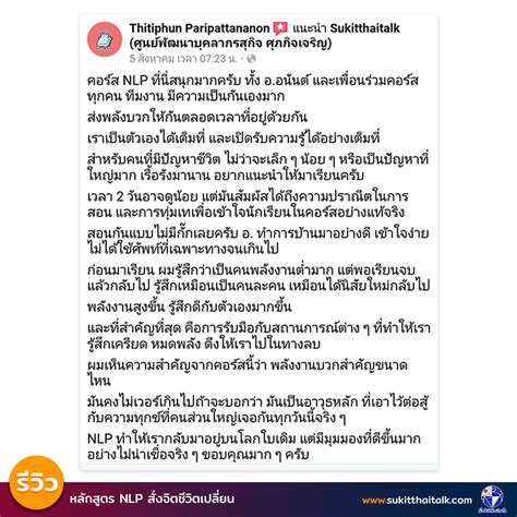 รีวิว Nlp วิชาชีวิตพิชิตความสำเร็จ