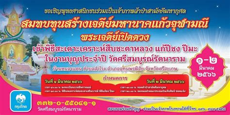 ทอดผ้าป่าสามัคคีมหากุศลสมทบสร้างพระเจดีย์เปิดดวง