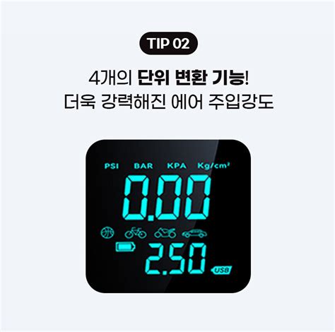 3in1 셀프 타이어 공기압 주입기