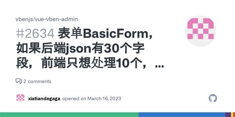表单basicform，如果后端json有30个字段，前端只想处理10个，formschema里配置10个，剩余20个会丢失 · Issue 2634 · Vbenjsvue Vben
