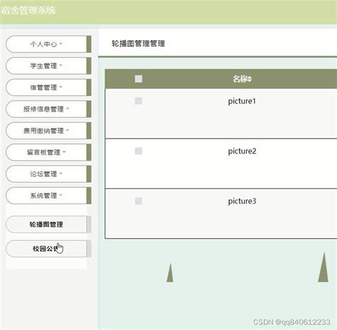 springboot jsp高校学生宿舍管理系统 宿管带前端 高校宿舍管理系统学生端宿管端 CSDN博客
