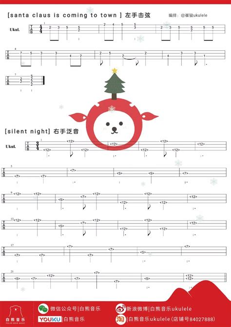 《圣诞指弹小曲合辑》尤克里里谱教学演示（白熊音乐） C大调音乐网