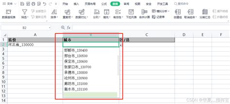 Excel实现省 市 区县级联全国省市区县excel表 Csdn博客