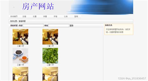 Php 房产网站系统dreamweaver开发mysql数据库web结构php编程计算机网页项目