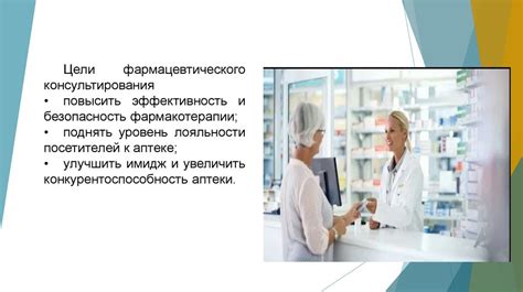 Реализация лекарственных препаратов безрецептурного отпуска и других ...