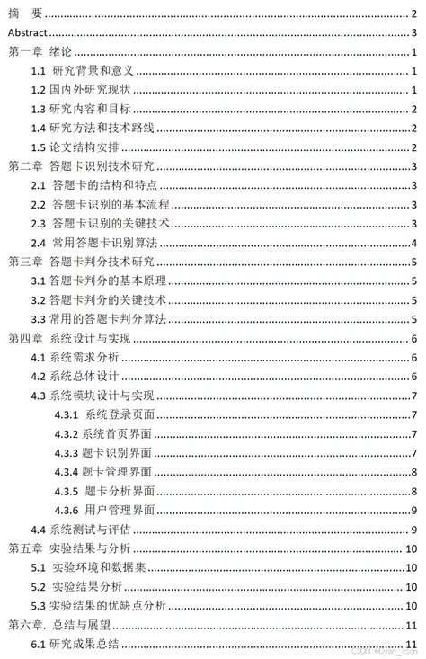 【python项目】基于python的答题卡识别与判分系统python识别答题卡 Csdn博客