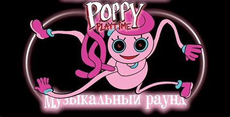 Poppy Playtime Chapter 2 Музыкальная игра на память | Пикабу