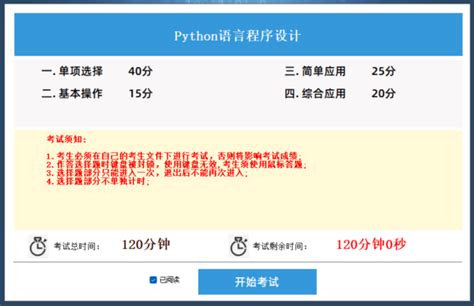 小黑课堂计算机二级python题库电脑版下载 小黑课堂计算机二级python题库软件下载v4 0 官方版 安粉丝网