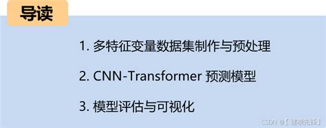 多特征变量序列预测 三 ——cnn transformer风速预测模型 cnn transform气象模型 csdn博客