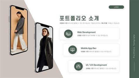 웹디자이너 포트폴리오 Ppt 템플릿