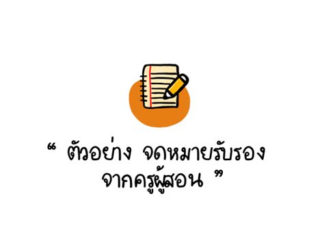 ใบขออนุญาตผู้ปกครอง ครูขยัน