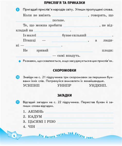 НУШ Дидакта Українська мова та читання 4 клас Робочий зошит до підручника О Савченко І