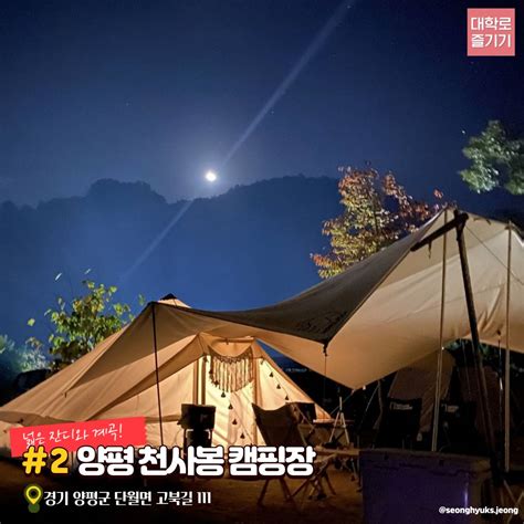 대학로 즐기기 캠핑 가기 좋은 계절 가을🏕 가까운 서울 근교 캠핑장에서 가을을 즐겨보자🍁 친구 Facebook