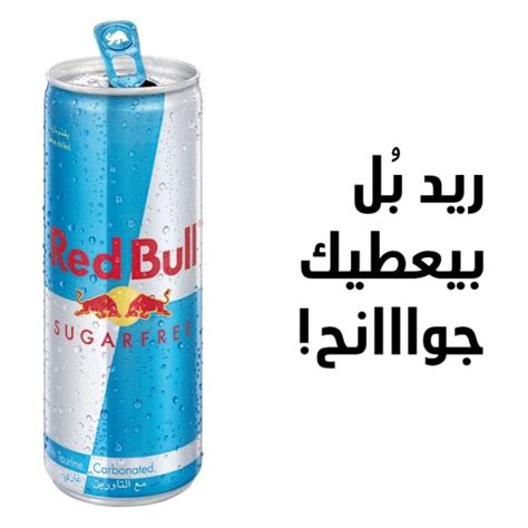 ريد بُل مشروب الطاقة خالي من السكر 250 مل توصيل