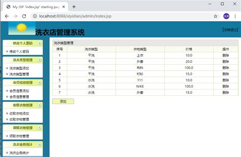 基于ssh实现洗衣店管理系统sqlserver数据库c5099 计算机毕业设计，java毕业设计，java源码下载，java程序代做，java毕业论文
