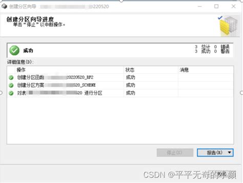 Sql Server 分区【实践篇】sql创建分区向导 Csdn博客 Sql Server 分区【实践篇】sql创建分区向导 Csdn博客