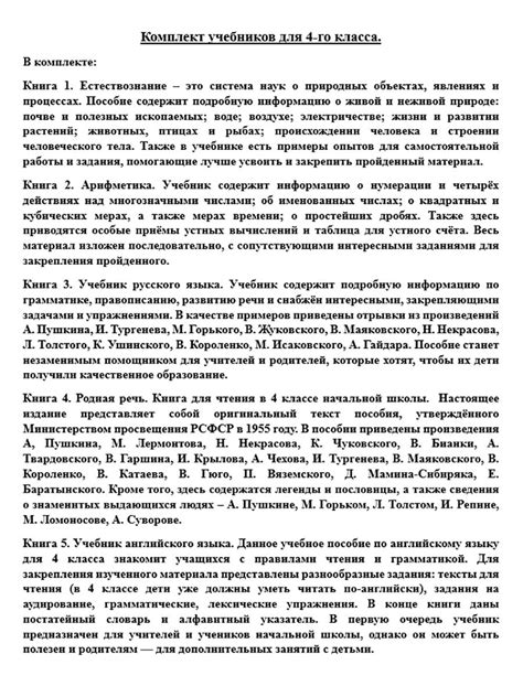 Комплект учебников для 4 го класса