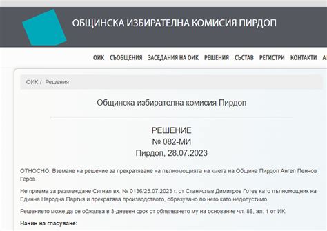 ОИК Пирдоп отказа да разгледа сигнал за отстраняване на кмета Ангел