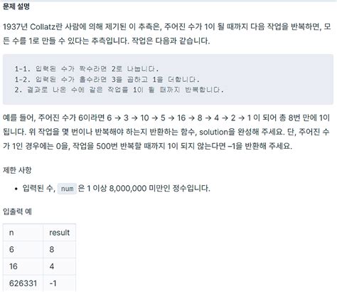 [프로그래머스] 코딩테스트 콜라츠 추측 java
