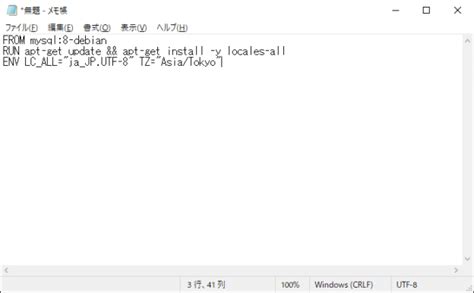 3 Windows10DockerコンテナでMySQLサーバーを使う方法
