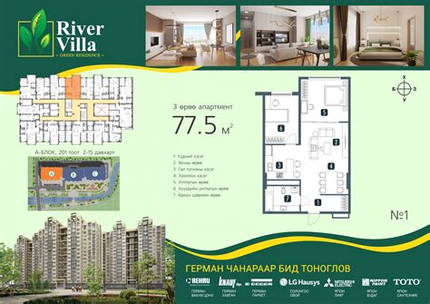 Улаанбаатар Пропертиз