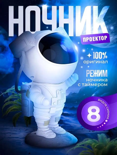Direct Робот космонавт проектор звёздного неба — Euro-shop интернет магазин