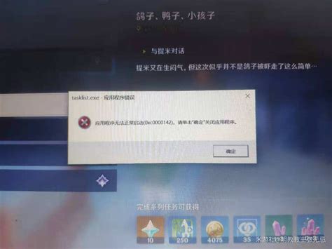应用程序无法正常启动0xc0000142 原神社区 米游社