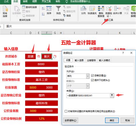 全自动五险一金计算器，excel全函数显示，手动设置自动运算 正数办公