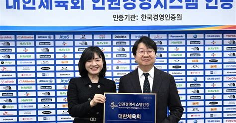 대한체육회 체육 기관 최초 인권경영시스템 인증 취득