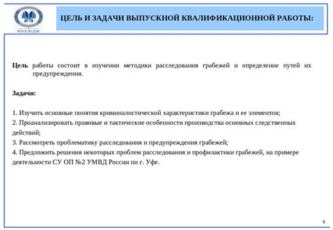 Методика расследования грабежей и меры их предупреждения презентация