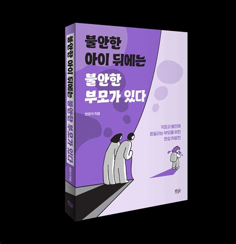 푸른칠판 푸른칠판의 35번째 책을 소개합니다 😍 이번 책은 20년 가까이 불안에 흔들리는 수많은 학부모들을 만나 온 초등교사이자 한때 자녀에 관한 걱정과 불안으로 잠