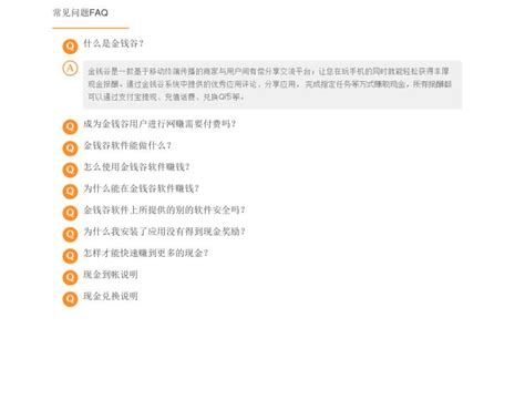 Jquery常见问题faq展开收缩列表效果