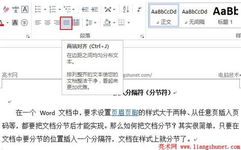 实例比较Word两端对齐与分散对齐 亮术网