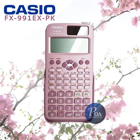 เครื่องคำนวณวิทยาศาสตร์ Casio Fx 991ex