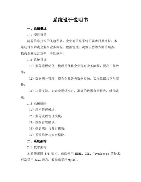 系统详细设计说明书 文档之家