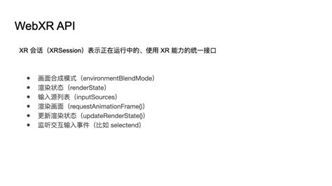 webxr guide 分享