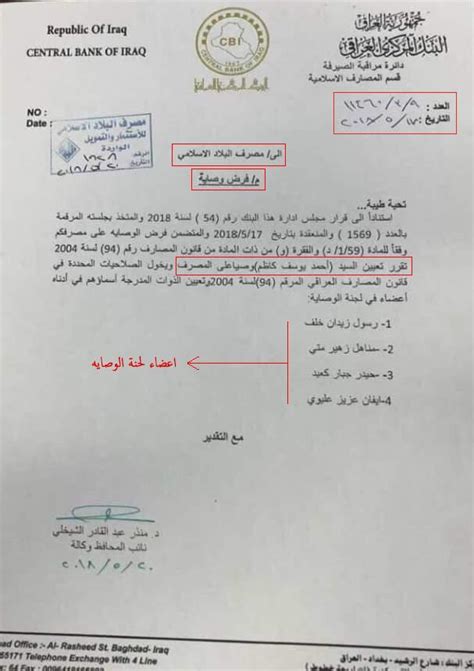 الفارس يكشف عن اعتماد محافظ البصرة على مصرف عليه وصاية من البنك المركزي