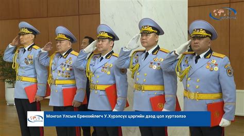 Монгол Улсын Ерөнхийлөгч У Хүрэлсүх цэргийн дээд цол хүртээлээ Youtube