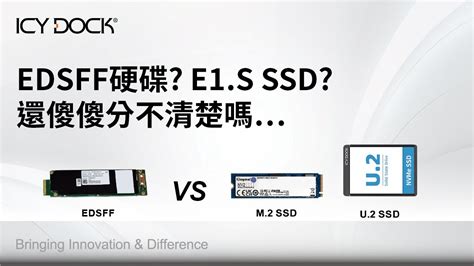E1s Vs E3s 比較 Edsff、m2 Nvme 或 U2 Ssd：你的資料中心準備升級了嗎？ Edsff新世代儲存架構