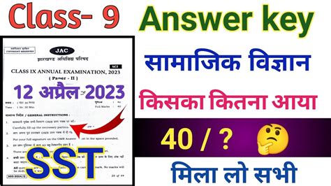 Class 9 Social Science Answer Key 9th Ka Social Science Ka Answer Key Samajik Vigyan Ka