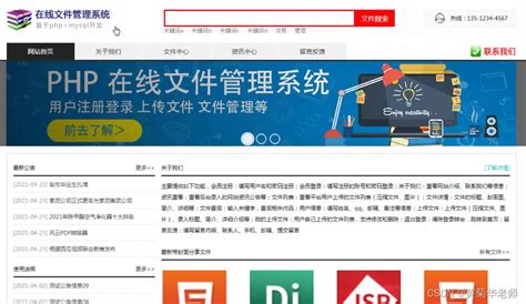 Php毕业设计课题选题（16）基于web网页网站php文件共享网站系统设计与实现web和php大作业 Csdn博客