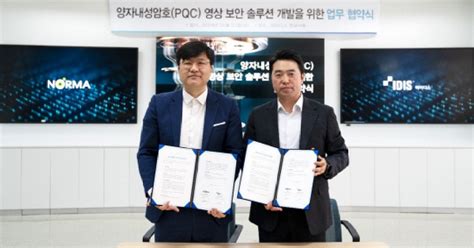 영상 보안 전문 기업 아이디스 노르마와 Mou 체결양자내성암호pqc 보안 솔루션 개발