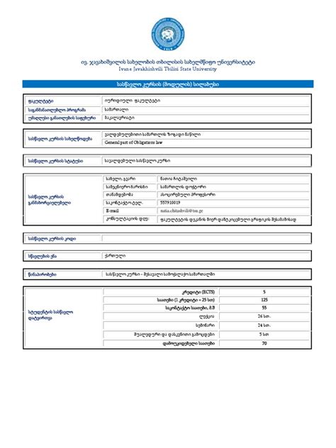 სილაბუსი Pdf