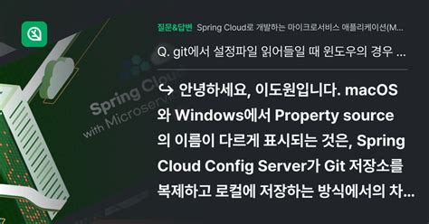 Git에서 설정파일 읽어들일 때 윈도우의 경우 로컬위치가 Name 인프런 커뮤니티 질문and답변 Git에서 설정파일 읽어들일 때 윈도우의 경우 로컬위치가 Name 인프런 커뮤니티 질문and답변
