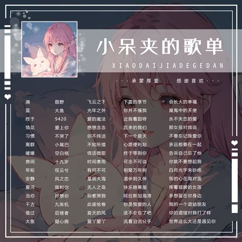 歌单 高清图片，堆糖，美图壁纸兴趣社区