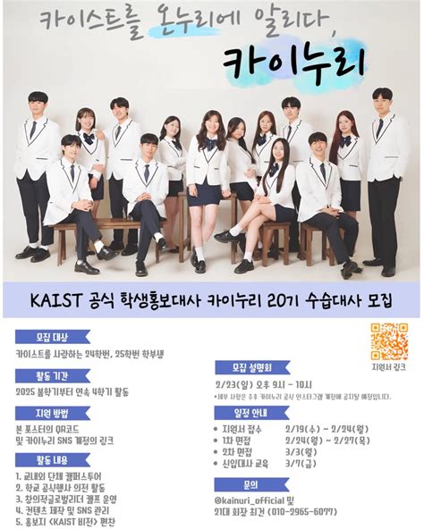 kaist 공식 학생홍보대사 카이누리 🧡🍊카이누리 리크루팅 안내 및 공유이벤트🍊🧡 kaist와 세상을 잇는 창 kaist