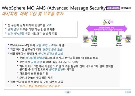 ibm websphere mq software 소개 messaging engine ppt