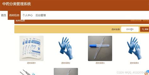 Javaweb药品进销存中药分类管理系统vuespringbootvuespringboot药品类别划分如何制作 Csdn博客