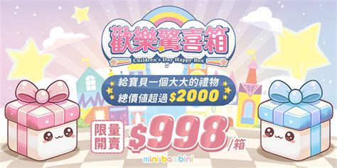 Mini Bambini 嬰幼兒精品 來啦來啦~ 兒童節限定 給寶貝一個大大的兒童節禮物~ 小編簡單介紹一下~ 1 這次分成三個