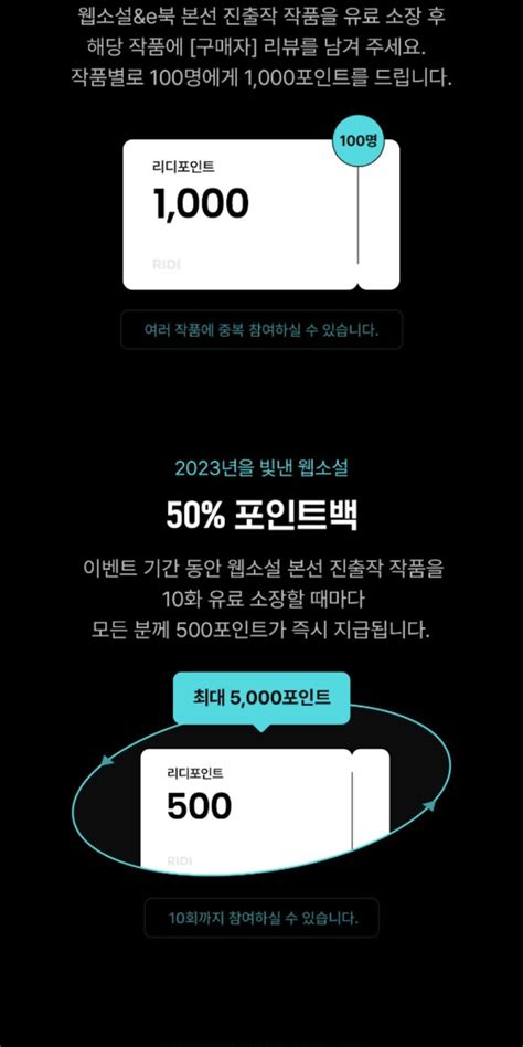 [전원 포인트] 2023 리디 어워드 webnovel 2024 핸드폰 ui 디자인 3d 타이포그래피 질문지
